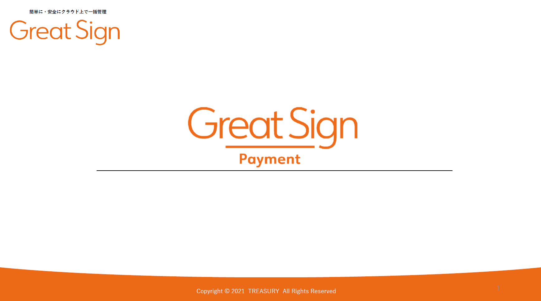 お役立ち資料 – Great Sign