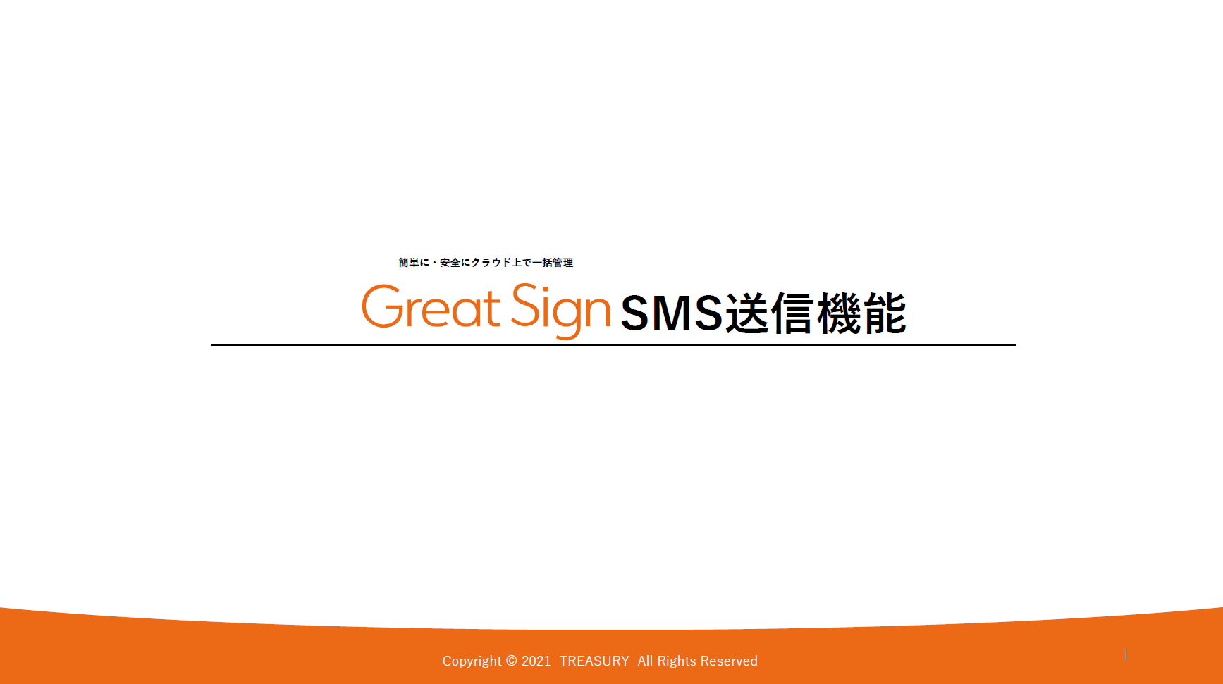 お役立ち資料 – Great Sign